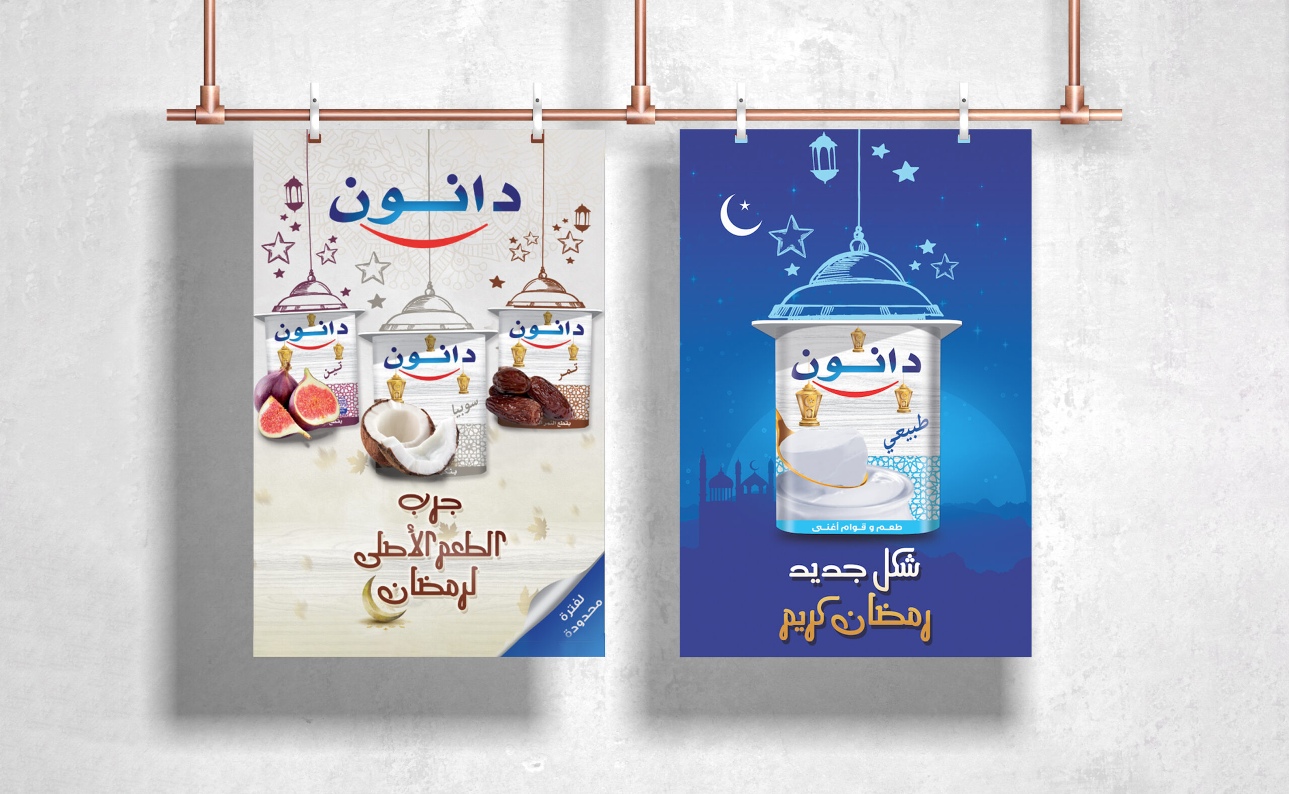 Danone Ramadan KV — Abdelrahman Khaled | Artwork